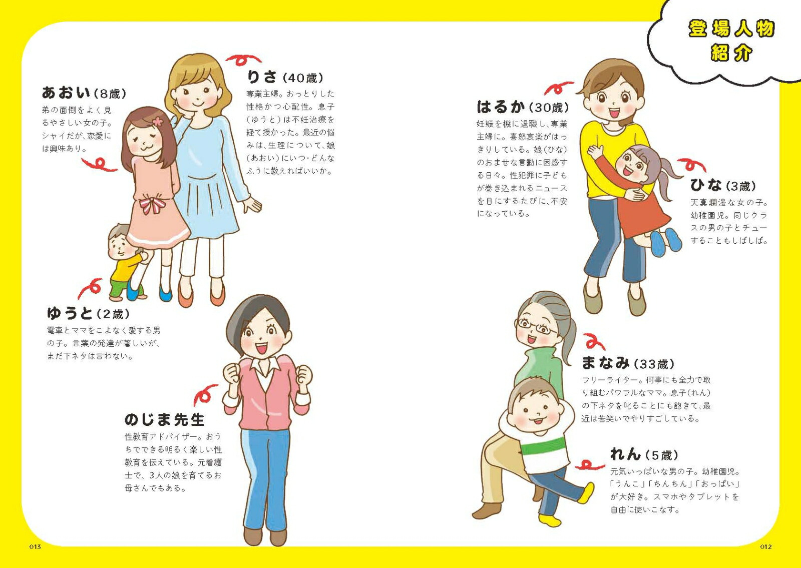 楽天ブックス 「赤ちゃんってどうやってできるの？」にきちんと答える親になる！ 学校もママ友も教えてくれない明るく楽しい性教育 のじ