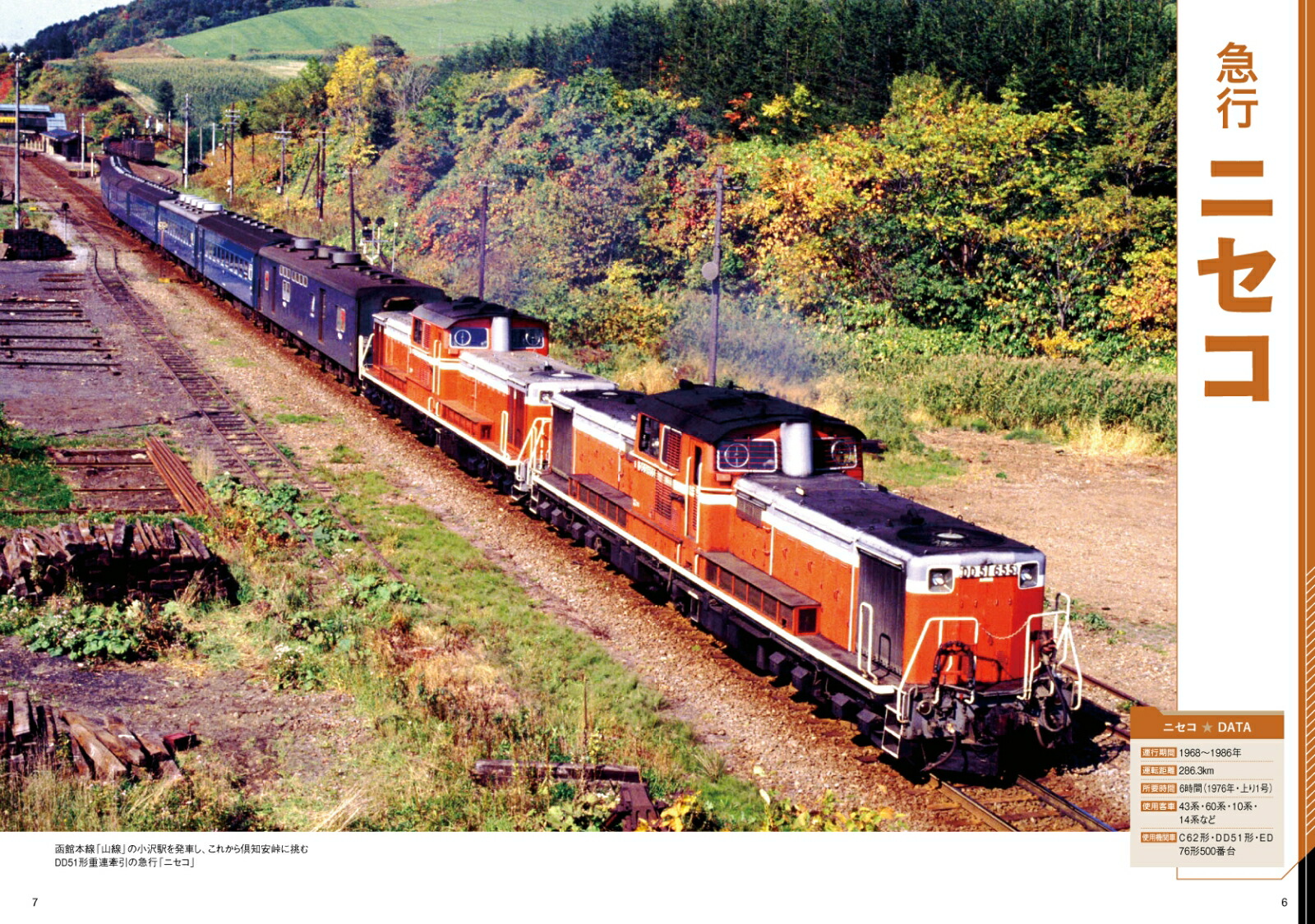 楽天ブックス: 急行列車追跡乗車記 - 9784635824699 : 本