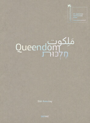楽天ブックス: Queendom-مَلِكوت-מַלְכּ - Shelley Harten - 9783954764778 : 洋書