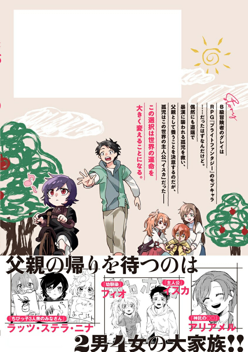 楽天ブックス 悪人面したb級冒険者 主人公とその幼馴染たちのパパになる 1 こげめ 9784049154795 本