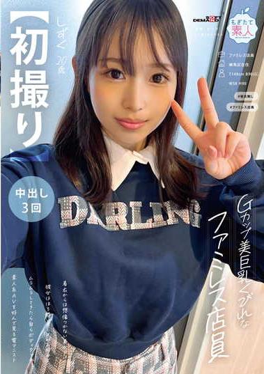 楽天ブックス: 【初撮り】Gカップ美巨乳くびれなファミレス店員 着衣からは想像つかない美ボディの彼女はほろ酔いSEXがお好みでムラムラしてき ...