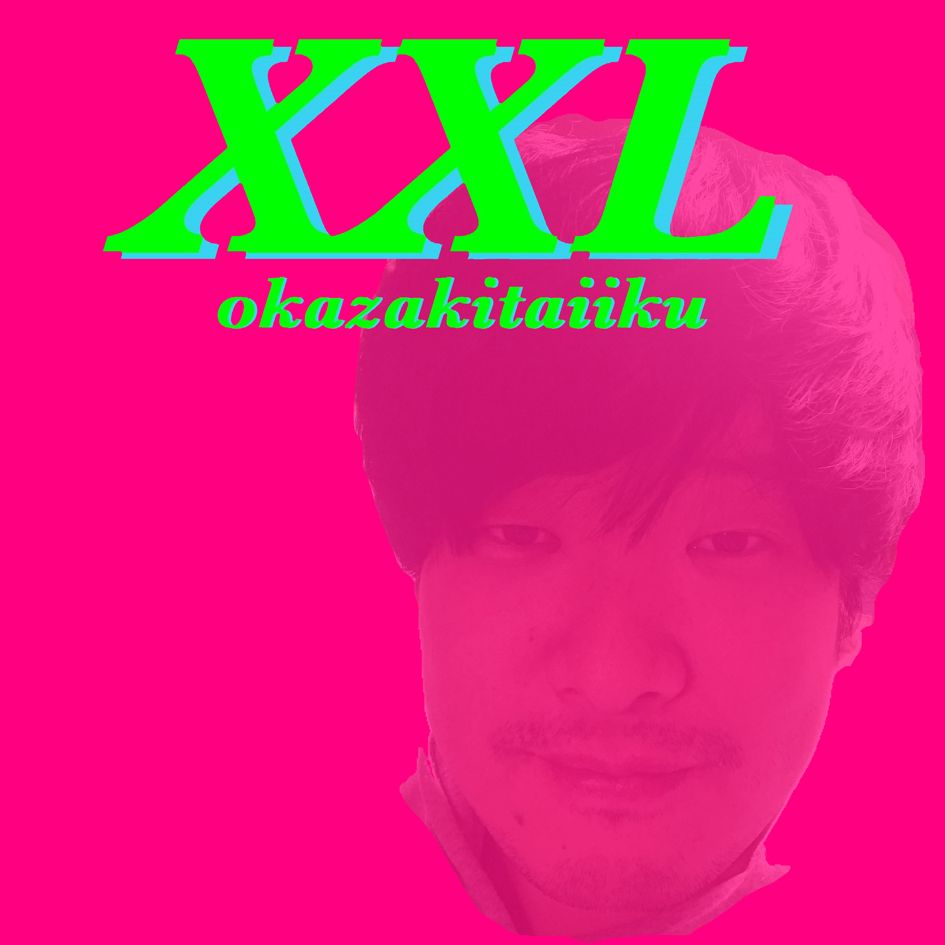楽天ブックス: XXL (初回限定盤 CD＋DVD) - 岡崎体育 - 4547366304817 : CD