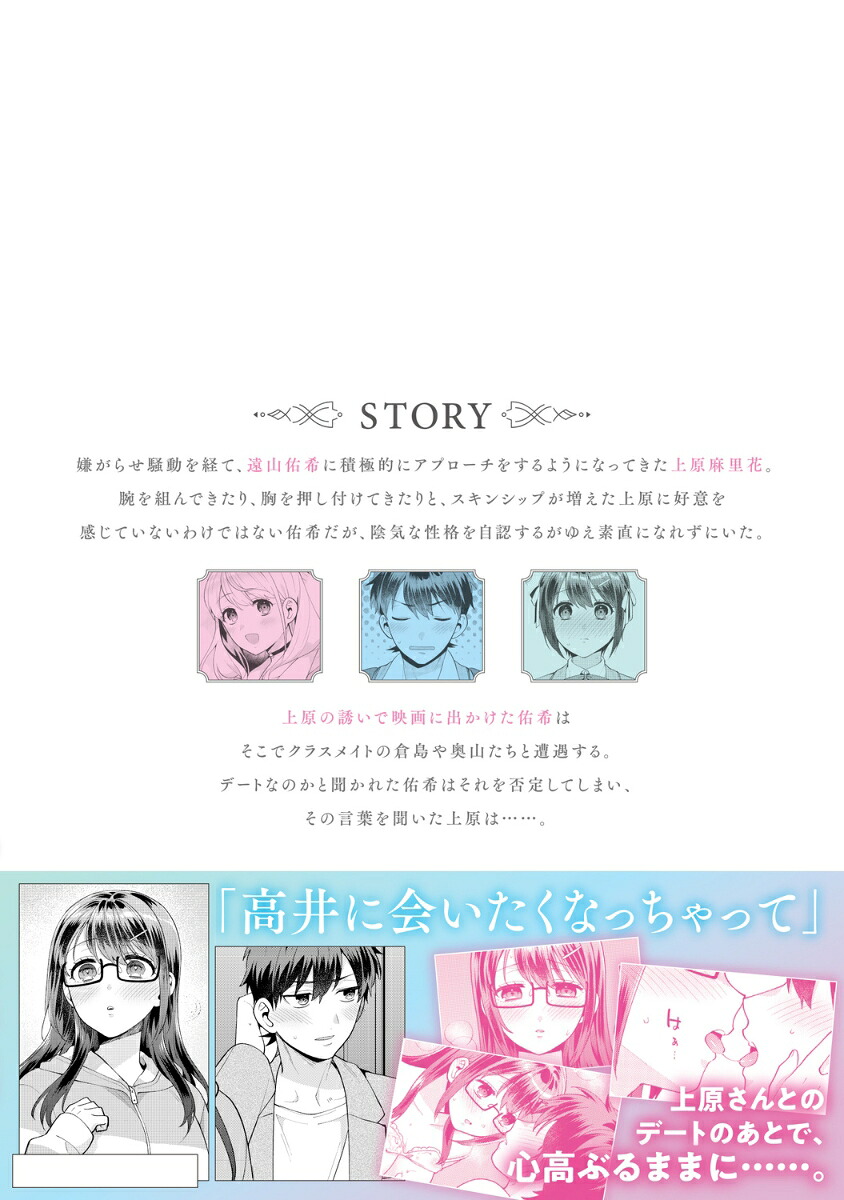 楽天ブックス 冴えない僕が君の部屋でシている事をクラスメイトは誰も知らない（3） ももずみ 純 9784049154863 本