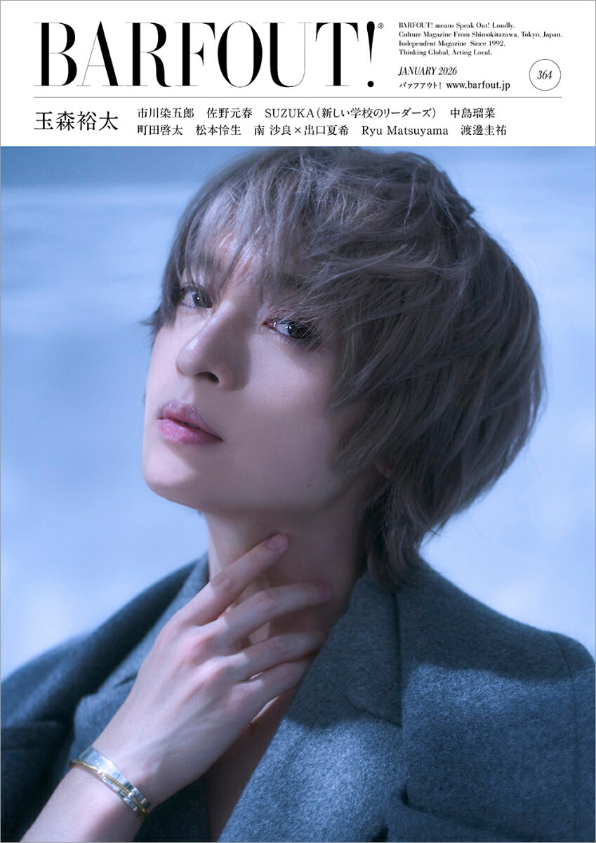 楽天ブックス: BARFOUT! バァフアウト! 2026年1月号 JANUARY 2026 VOLUME 364 玉森裕太 - ブラウンズブックス - 9784344954892 : 本