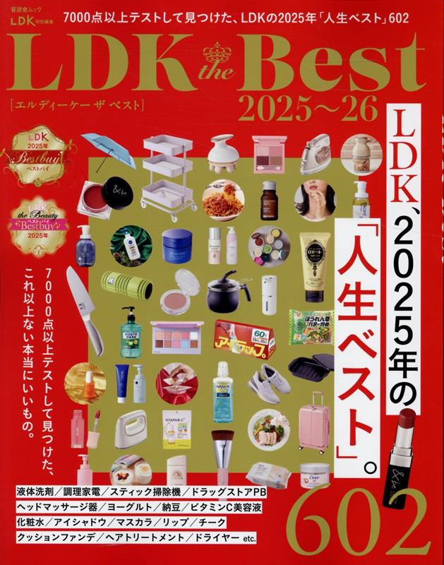 楽天ブックス: LDK the Best（2025～26） - 9784801824911 : 本