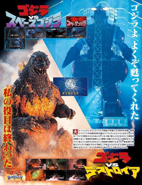 楽天ブックス: ゴジラ＆東宝特撮 OFFICIAL MOOK vol．09 ゴジラvsスペースゴジラ／ゴジラvsデストロイア - 講談社 - 9784065314944 : 本