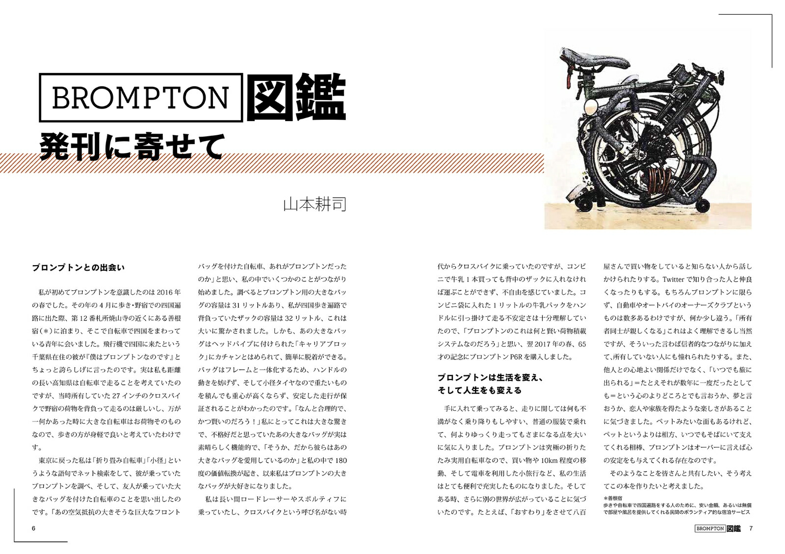 楽天ブックス: BROMPTON図鑑 - 山本耕司 - 9784880734989 : 本