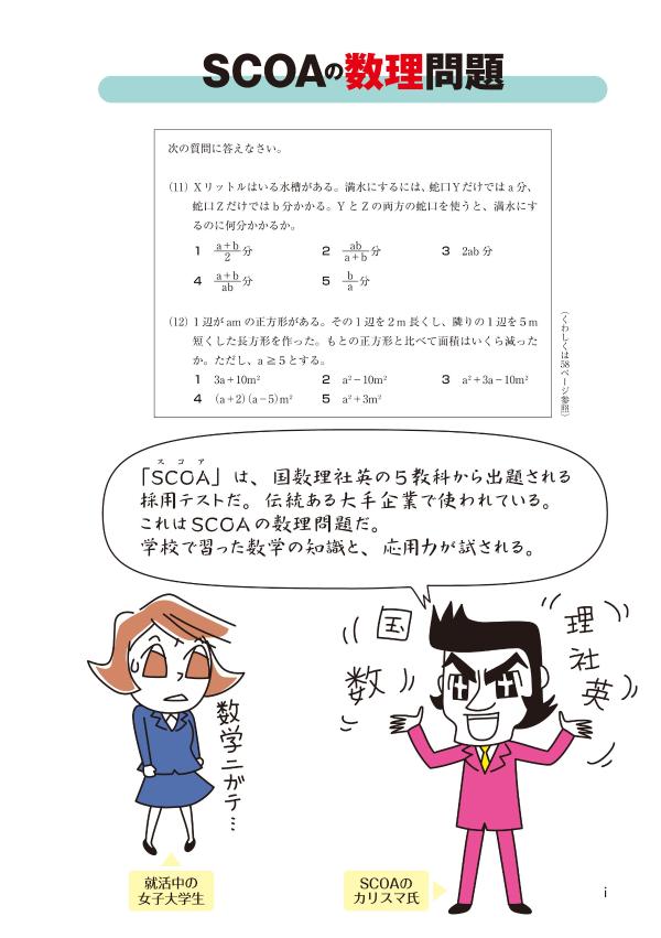 楽天ブックス: これが本当のSCOAだ！ 2024年度版 【SCOAのテストセンター対応】 - SPIノートの会 - 9784065265017 : 本