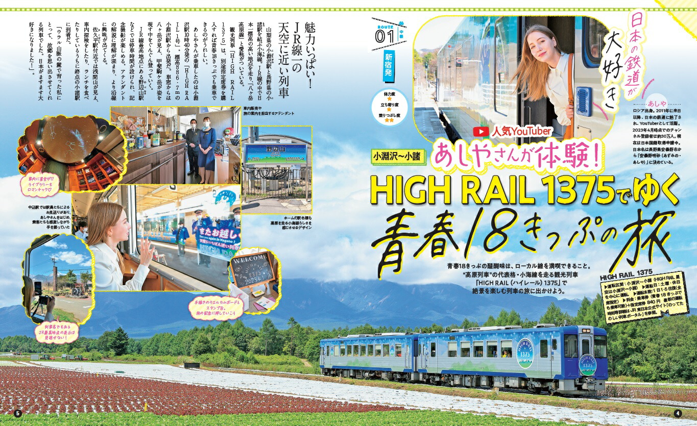 楽天ブックス 青春18きっぷで行こう 23～24 Jtb時刻表 編集部 9784533155031 本