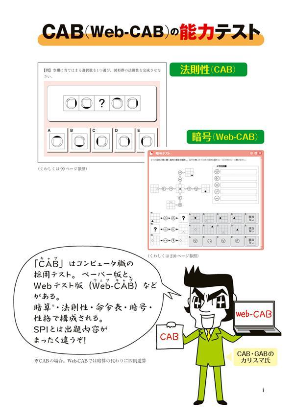 楽天ブックス: これが本当のCAB・GABだ！ 2024年度版 【Web-CAB・GAB Compact・IMAGES対応】 - SPIノートの会 - 9784065265055 : 本