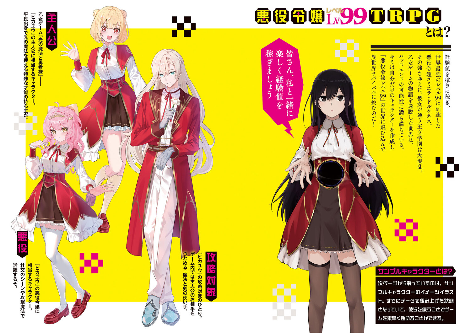 楽天ブックス: 悪役令嬢レベル99TRPG（1） - 田中信二／F．E．A．R． - 9784040755076 : 本