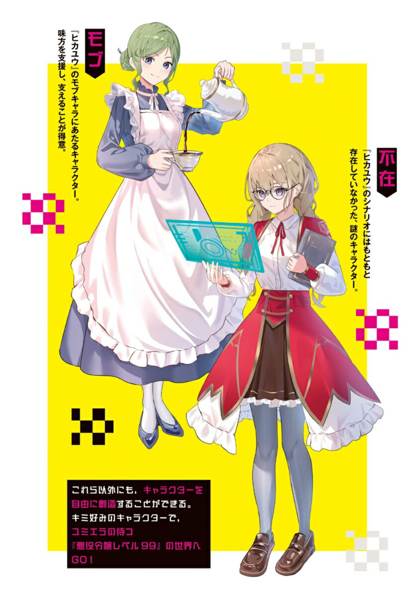 楽天ブックス: 悪役令嬢レベル99TRPG（1） - 田中信二／F．E．A．R． - 9784040755076 : 本
