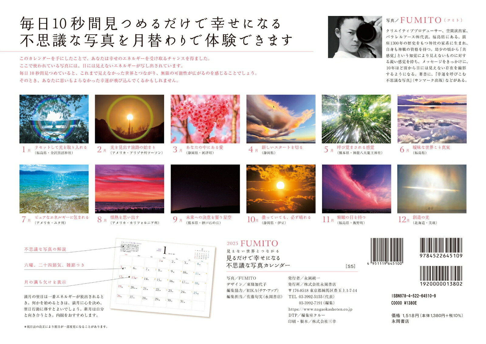 楽天ブックス: 【S5】 2025 FUMITO 見るだけで幸せになる不思議な写真カレンダー - FUMITO - 9784522645109 : 本