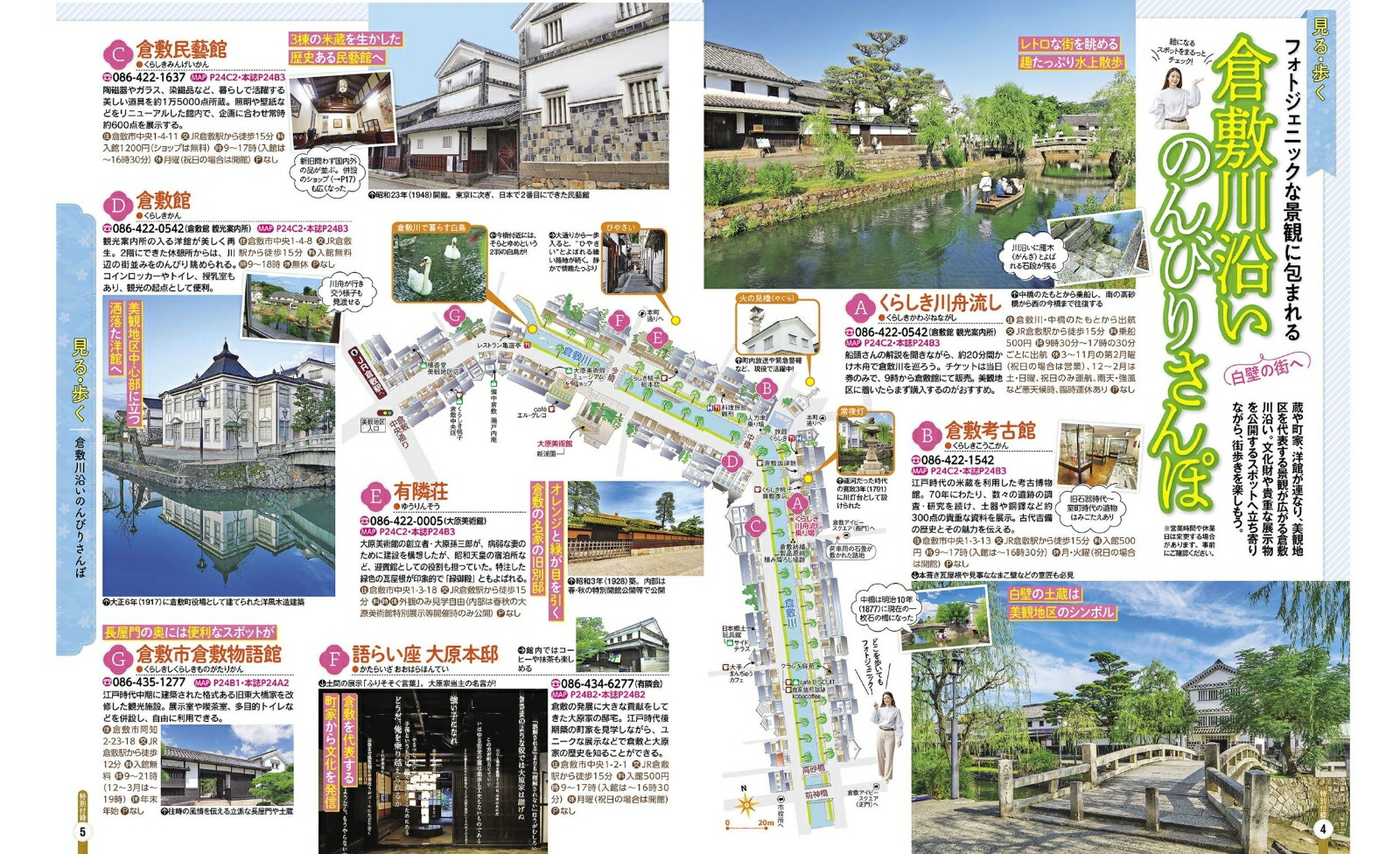 楽天ブックス: るるぶ岡山 倉敷 蒜山'24 - JTBパブリッシング 旅行ガイドブック編集部 - 9784533155123 : 本