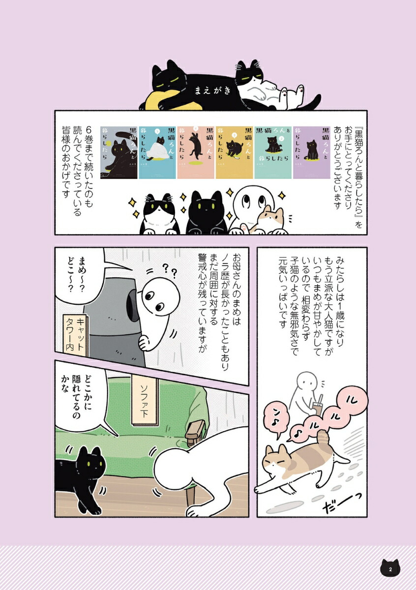 楽天ブックス: 黒猫ろんと暮らしたら6 - AKR - 9784046835147 : 本
