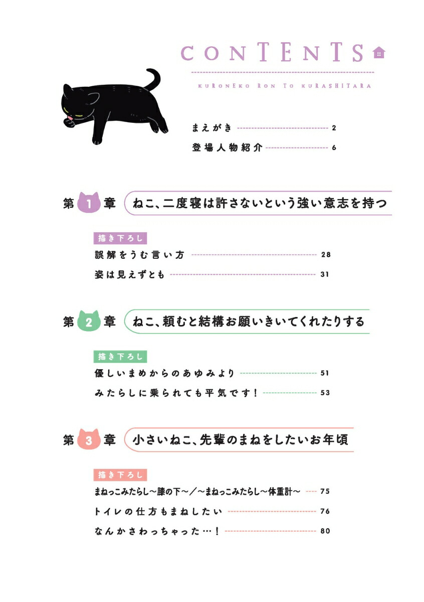 楽天ブックス: 黒猫ろんと暮らしたら6 - AKR - 9784046835147 : 本