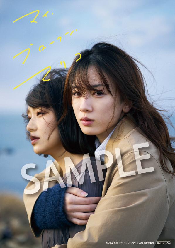 楽天ブックス 【楽天ブックス限定先着特典】マイ・ブロークン・マリコ【blu Ray】 A4クリアポスター2枚セット 永野芽郁