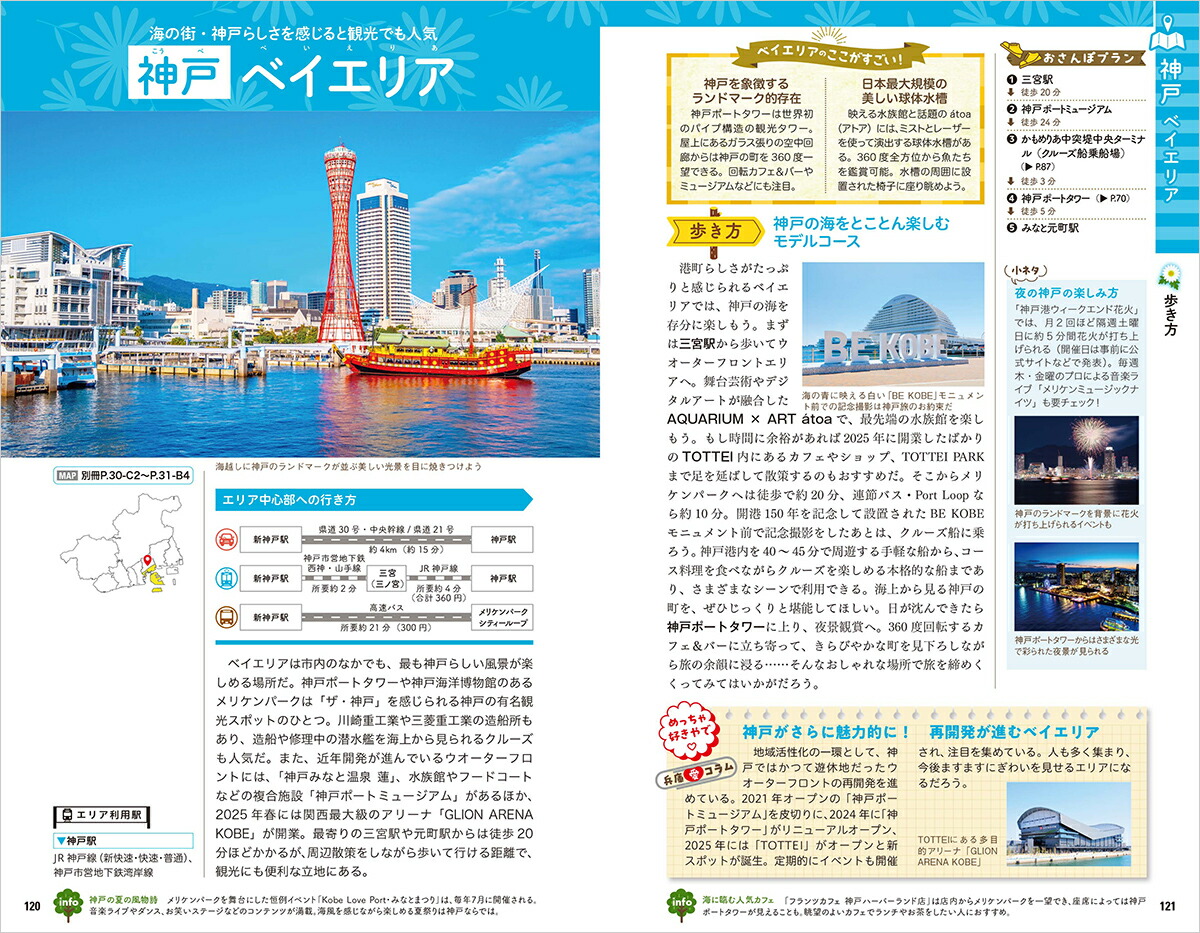 楽天ブックス: J25 地球の歩き方 兵庫 2026～2027 - 地球の歩き方編集室 - 9784058025178 : 本