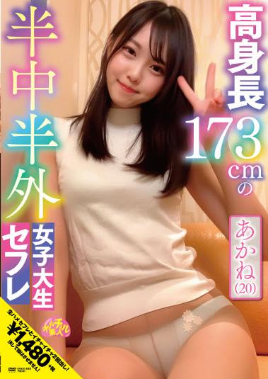 楽天ブックス: 高身長173cmの半中半外女子大生セフレあかね（20） - 入間茜 - 4589686235198 : DVD