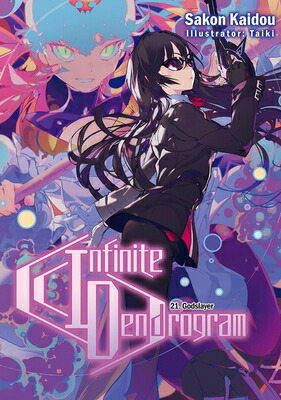 楽天ブックス: Infinite Dendrogram: Volume 21 (Light Novel) - Sakon Kaidou - 9781718355200 : 洋書