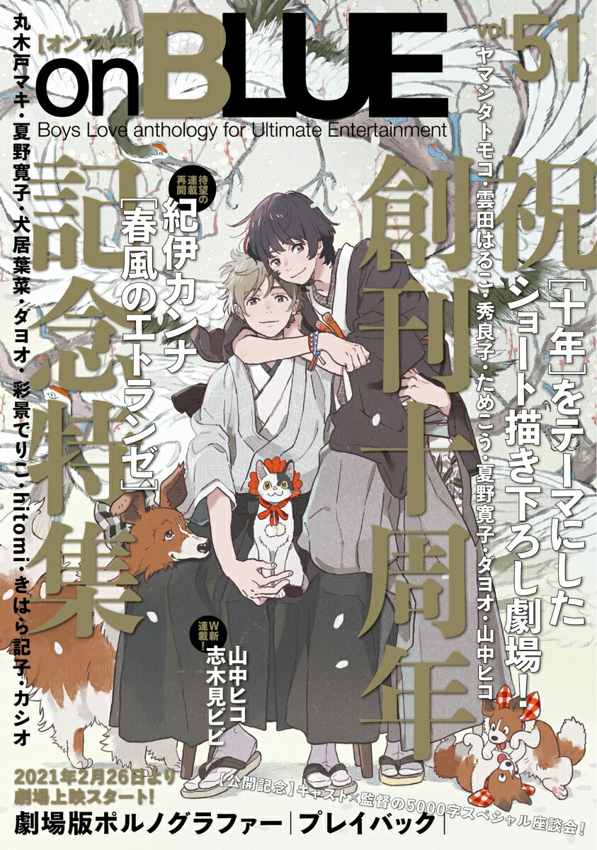 楽天ブックス: onBLUE vol．51 - 紀伊 カンナ - 9784396785222 : 本