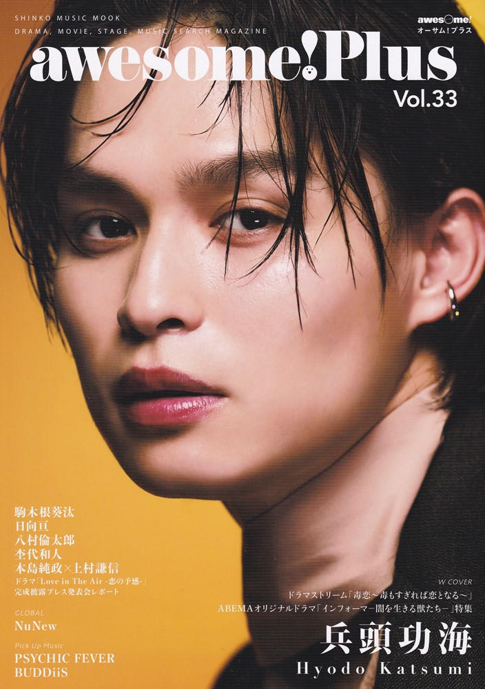 楽天ブックス: awesome！Plus（Vol．33） - 9784401655229 : 本
