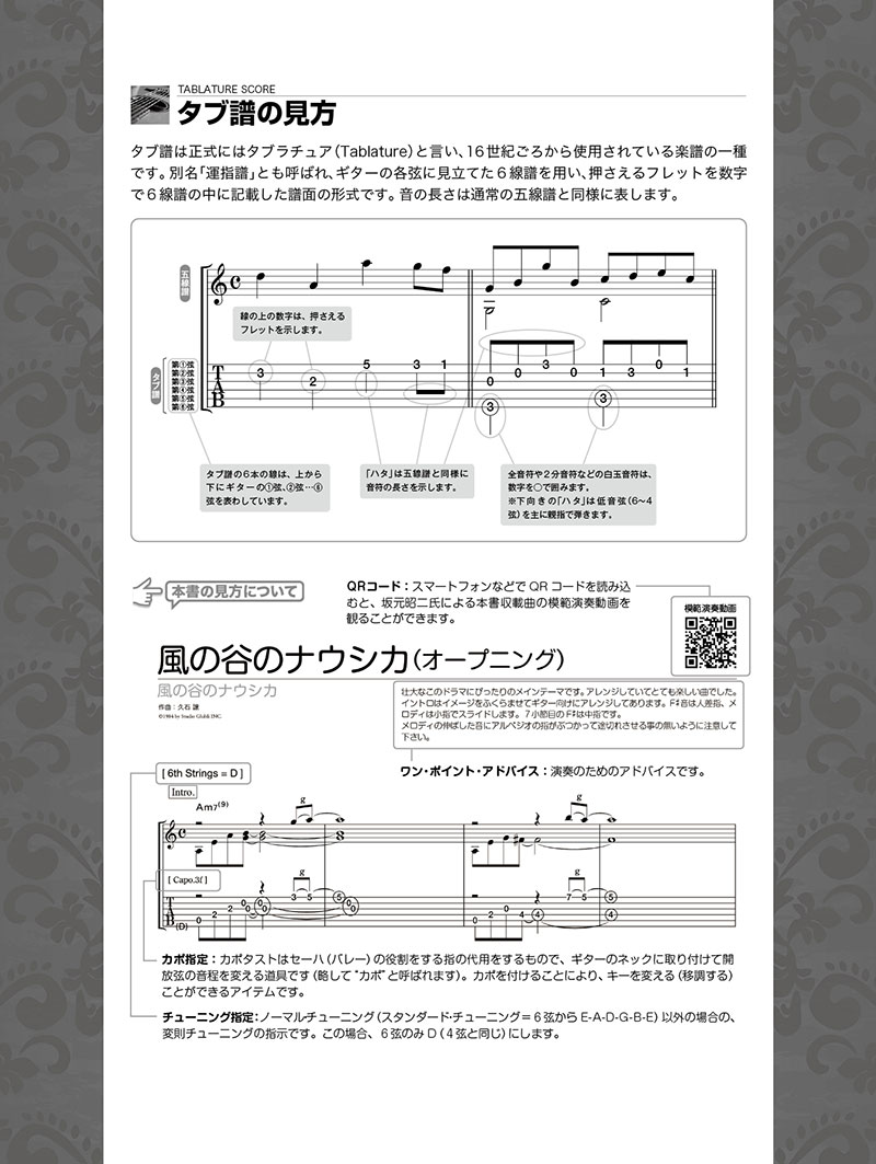 楽天ブックス: ソロ・ギターで奏でる スタジオジブリ名曲集 [全曲模範演奏動画] TAB譜付スコア - 坂元昭二 ...