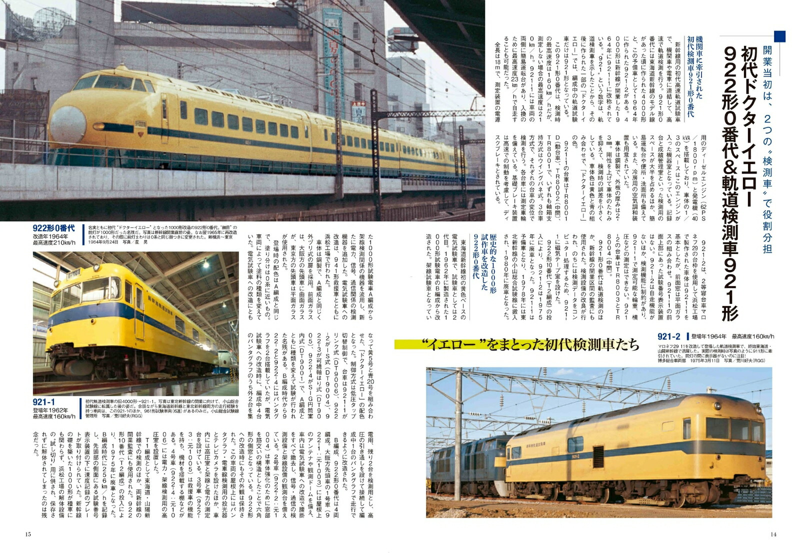 楽天ブックス: ドクターイエロー&East i 新幹線事業用車両徹底ガイド 改訂版 - 新幹線EX編集部 - 9784802215244 : 本