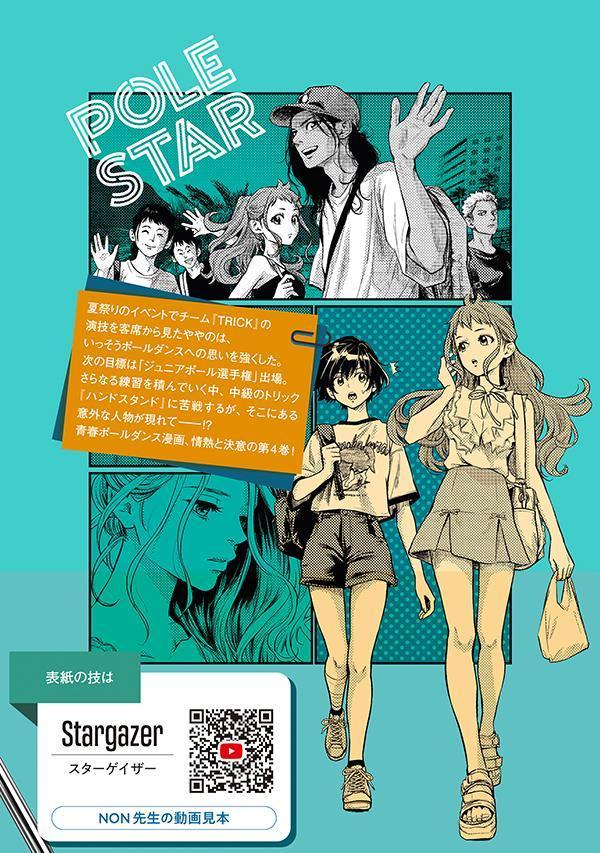 楽天ブックス: POLE STAR（4） - NON - 9784065395325 : 本