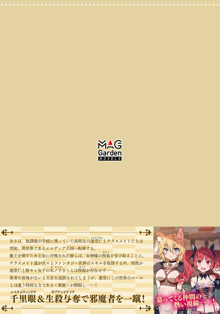 楽天ブックス 異世界転移で女神様から祝福を！ ～いえ、手持ちの異能があるので結構です～（1） コーダ 9784800015396 本