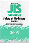 楽天ブックス: JIS handbook（Safety of machi） - English version - 日本規格協会 ...