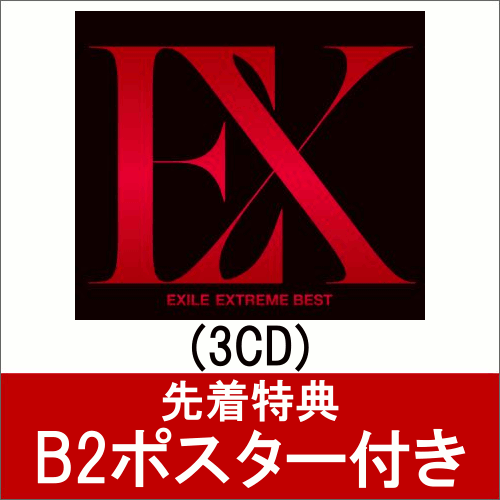 楽天ブックス: 【先着特典】EXTREME BEST (3CD＋スマプラ) (B2ポスター付き) - EXILE ...