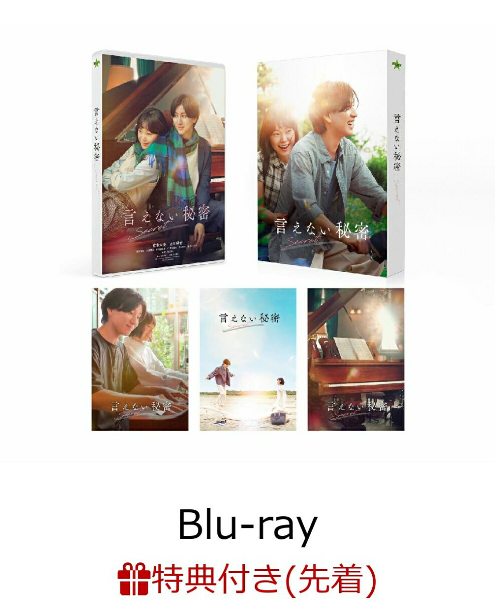 楽天ブックス: 【先着特典】言えない秘密 Blu-rayコレクターズ・エディション(2枚組)【Blu-ray】(A4サイズクリアファイル) - 京本大我 - 2100014015460 : DVD