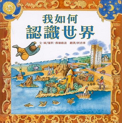 楽天ブックス: How I Learned Geography - Uri Shulevitz - 9789867295514 : 洋書