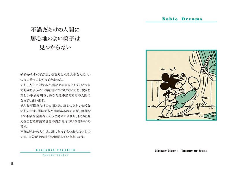 楽天ブックス: Disney ミッキーマウス 「まっすぐ」仕事論 MICKEY MOUSE THEORY OF WORK - 講談社 ...