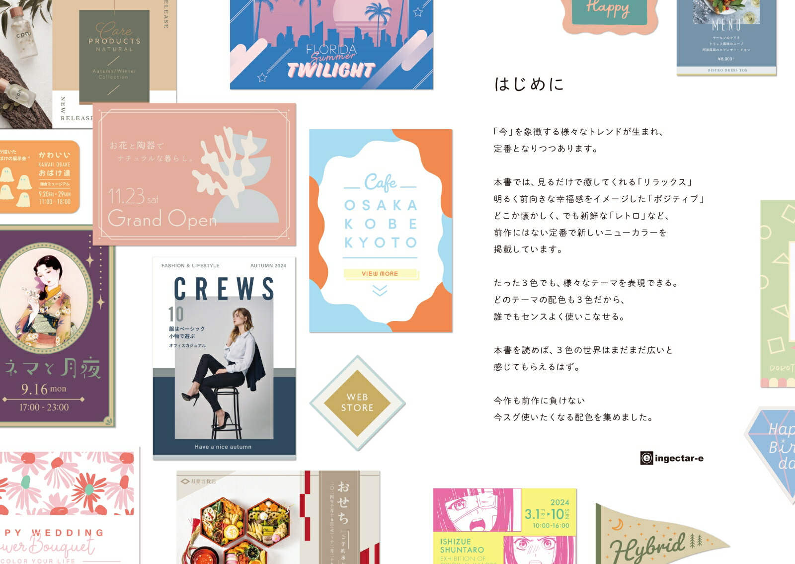 楽天ブックス: 見てわかる、迷わず決まる配色アイデア 3色だけでセンスのいい色PART2 - ingectar-e - 9784295015550 : 本