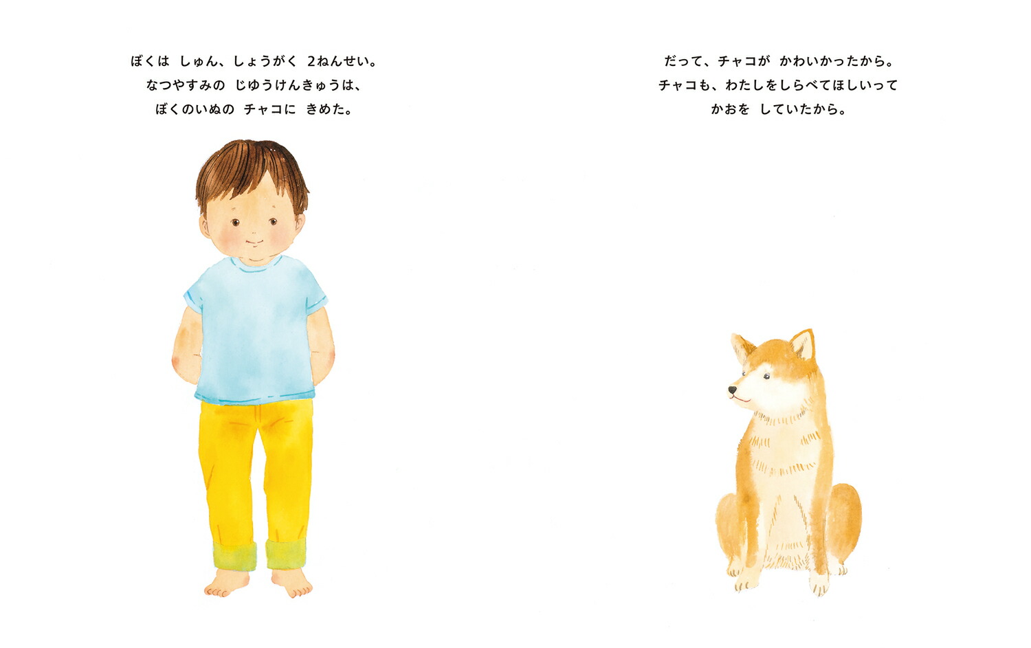 楽天ブックス ぼくのいぬはどうしてこんなにかわいいのか しゅん 9784041135556 本