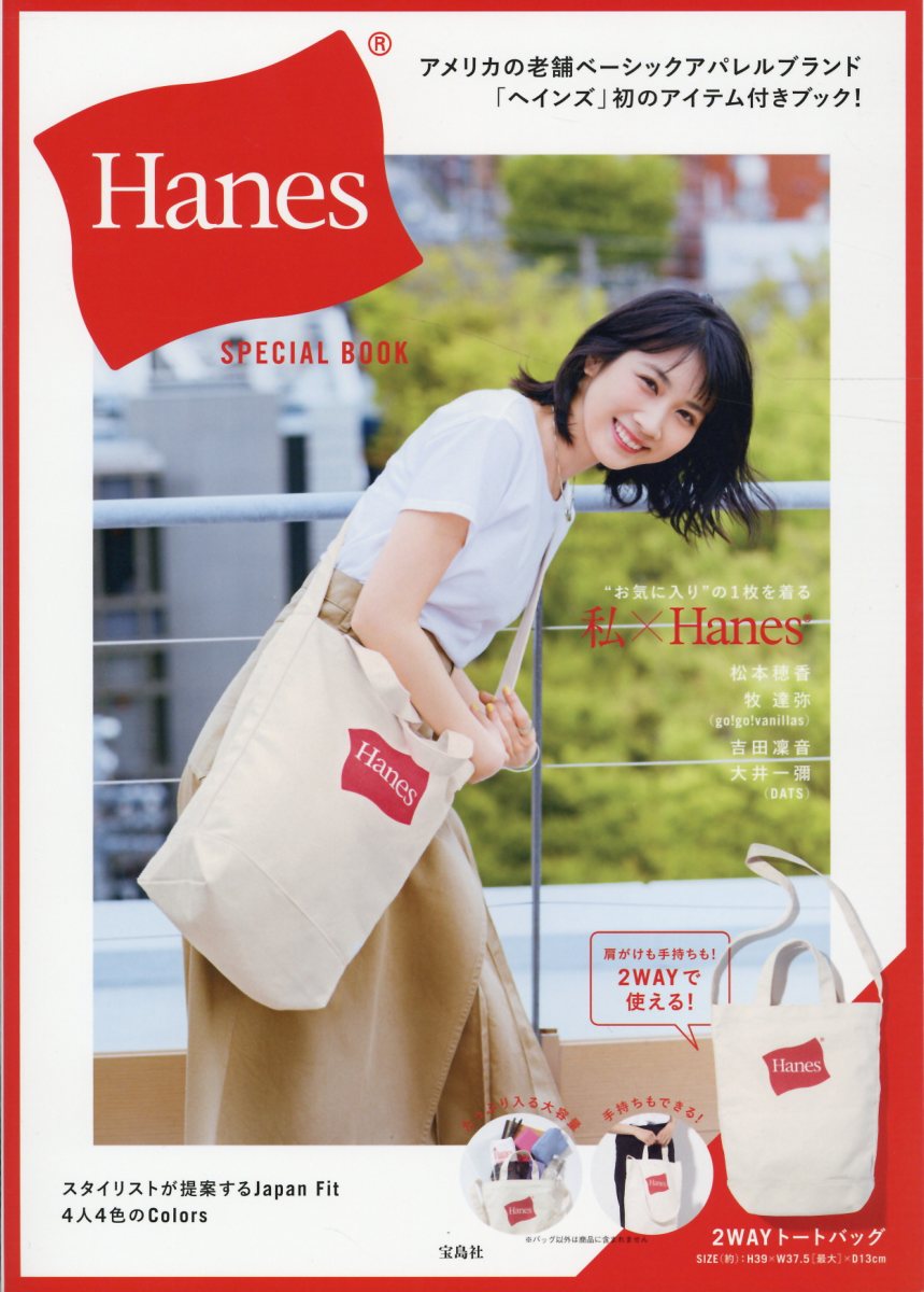 楽天ブックス: Hanes SPECIAL BOOK - 9784800295583 : 本