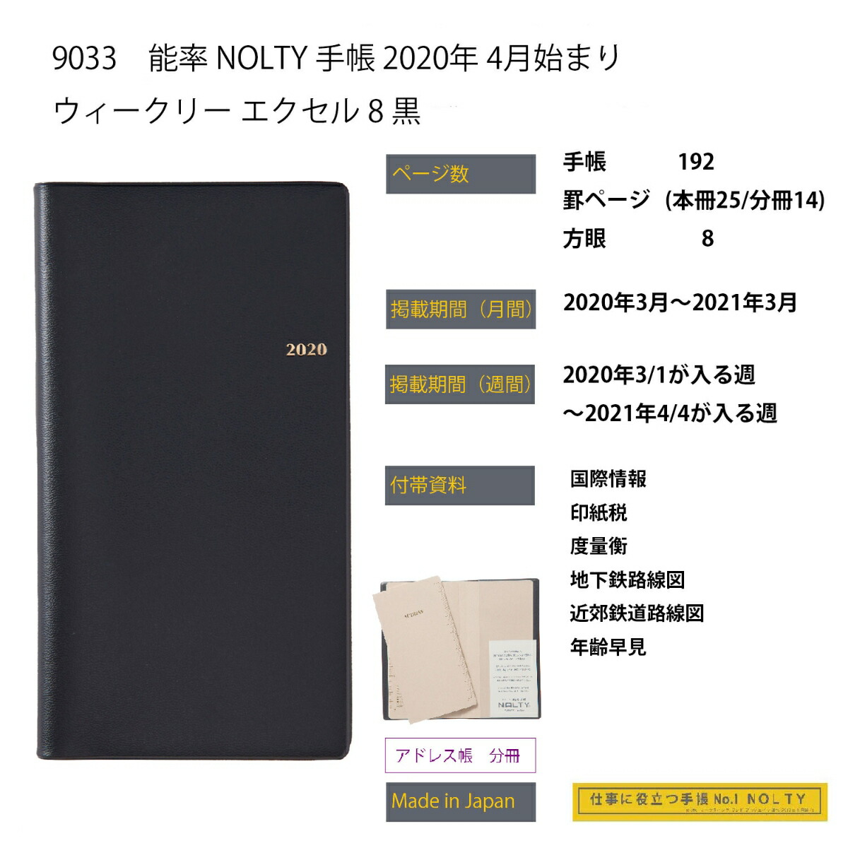 楽天ブックス: 9033 NOLTY エクセル8（黒） 2020年4月始まり - 9784800545602 : 本