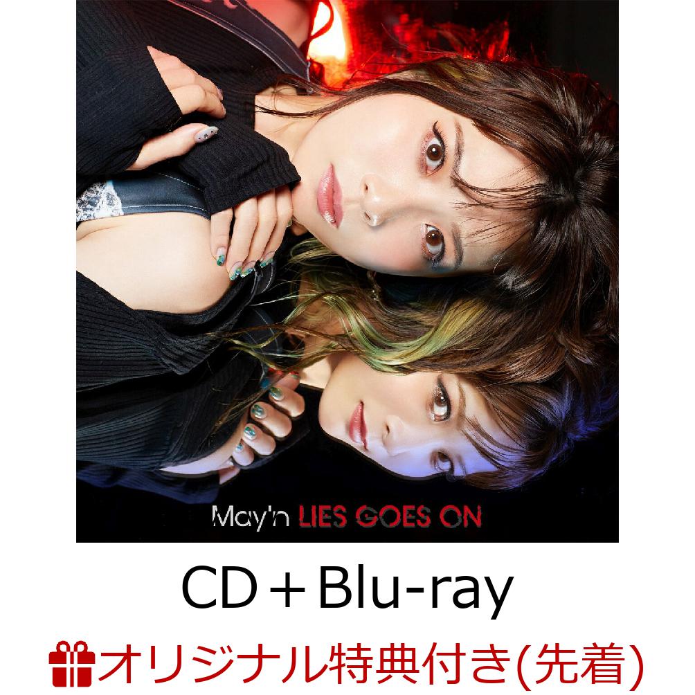 楽天ブックス: 【楽天ブックス限定先着特典】LIES GOES ON (CD＋Blu-ray)(アクリルキーホルダー) - May'n - 2100013465617 : CD