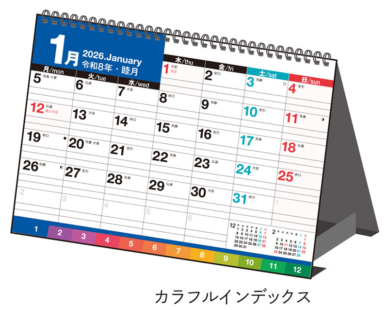 楽天ブックス: 2026年版 1月始まり E152 エコカレンダー卓上（インデックス付き・月曜始まり） 高橋書店B6サイズ卓上タイプ - 9784471855628 : 本
