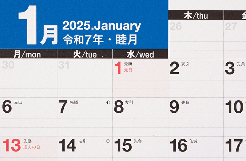 楽天ブックス: 2025年版 1月始まり E152 エコカレンダー卓上（インデックス付き・月曜始まり） 高橋書店B6サイズ卓上タイプ ...