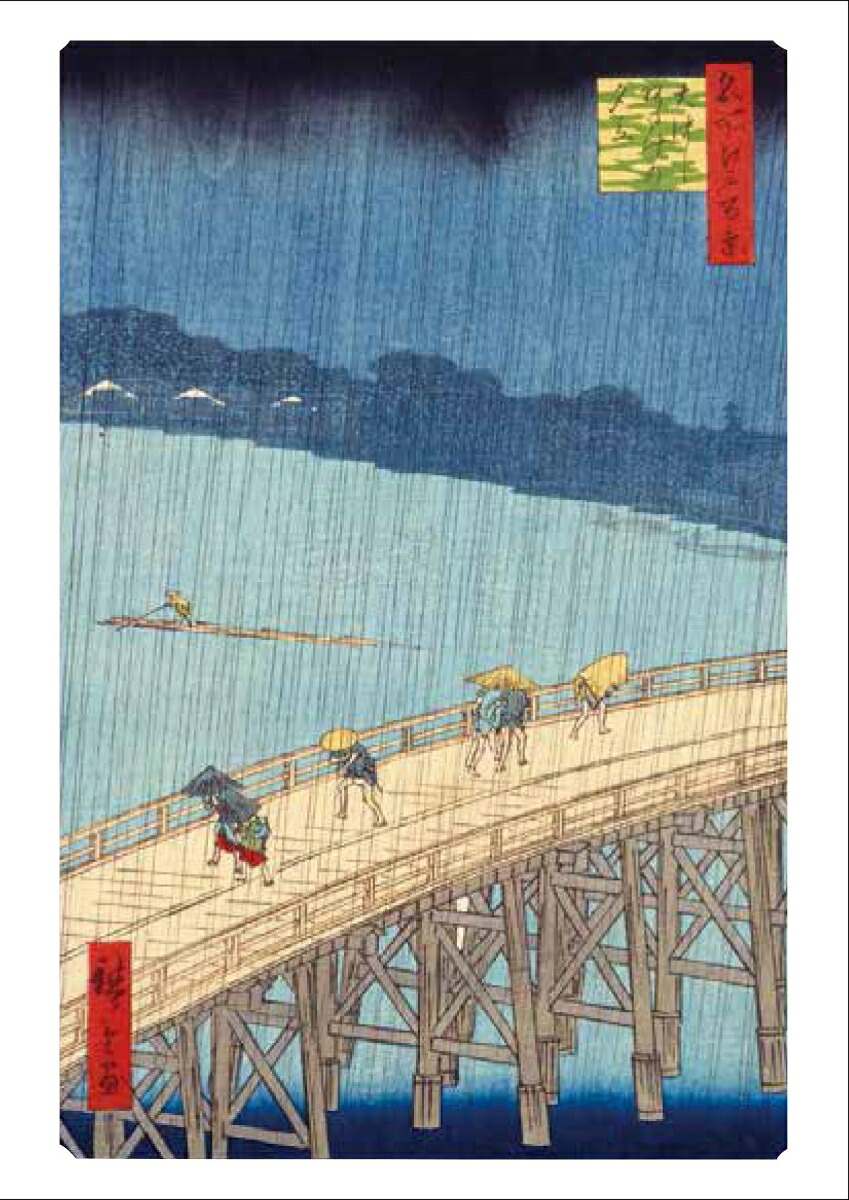 楽天ブックス 歌川広重 名所江戸百景 歌川広重 9784861525643 本