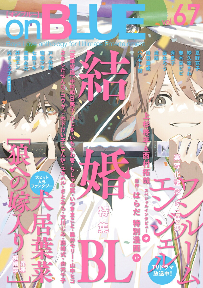 楽天ブックス: onBLUE（67） - 犬居葉菜 - 9784396785734 : 本