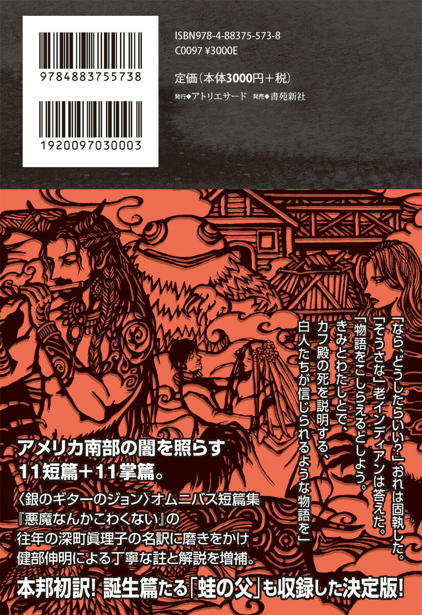 楽天ブックス: 銀のギターのジョン〜悪魔なんかこわくない[増補版] - マンリー・ウェイド・ウェルマン - 9784883755738 : 本