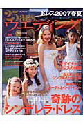 楽天ブックス: 25ansウエディング（ドレス 2007春夏） - 9784573911420 : 本