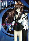 楽天ブックス: DIVI・DEAD（ディヴァイデッド）公式ビジュアルブック - Peaks - 9784584160756 : 本
