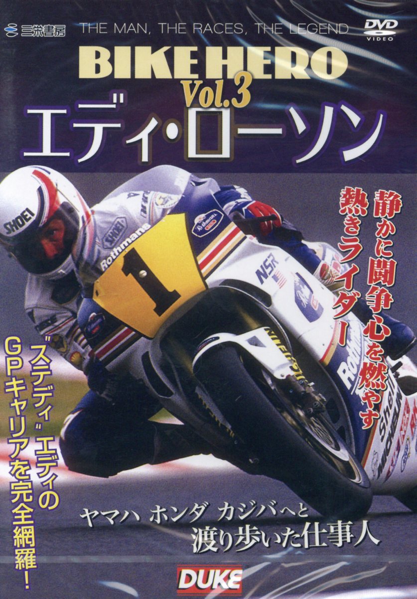 楽天ブックス: DVD＞BIKE HERO（Vol．3） - 9784779635878 : 本