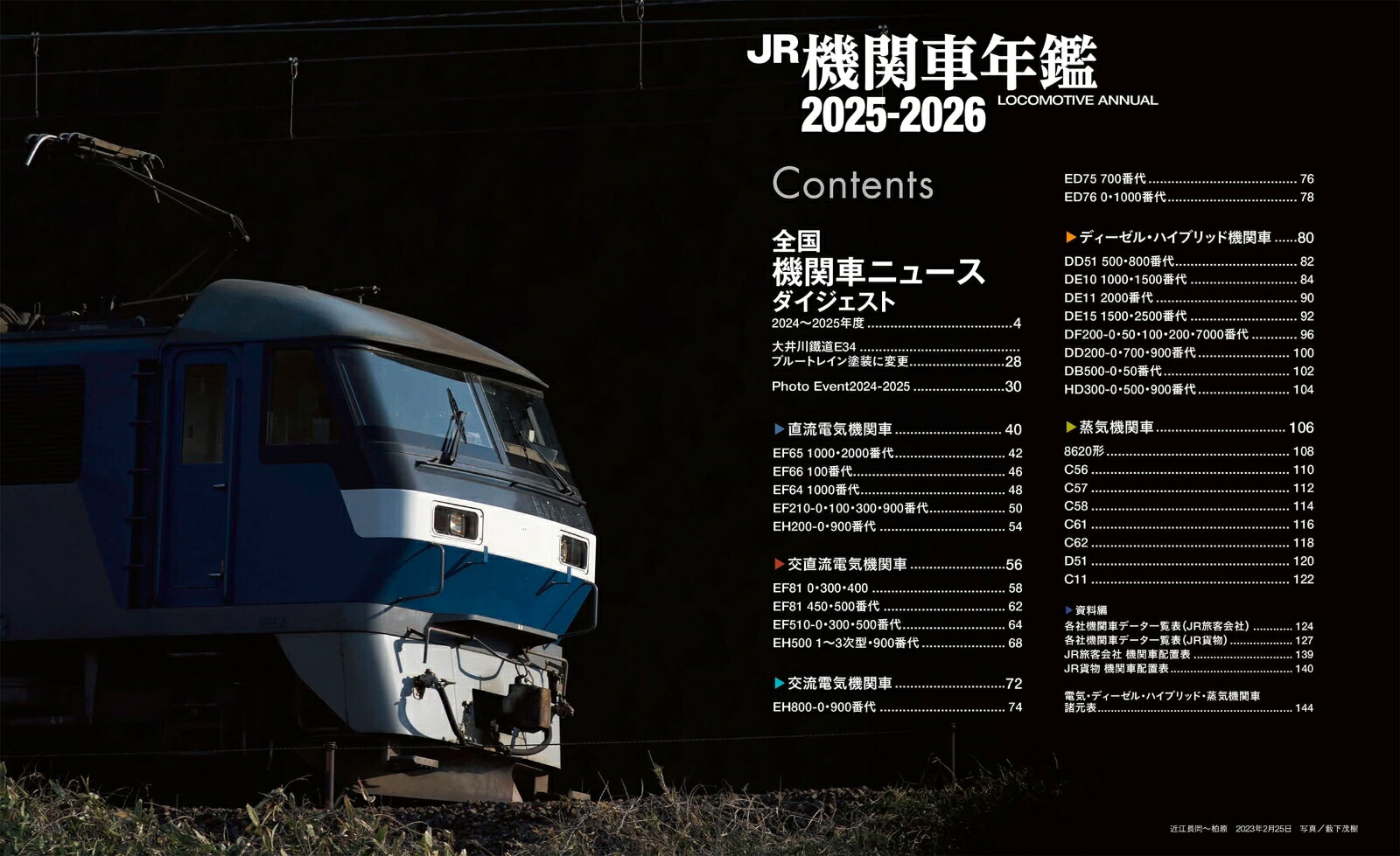 楽天ブックス: JR機関車年鑑2025-2026 - 9784802215947 : 本