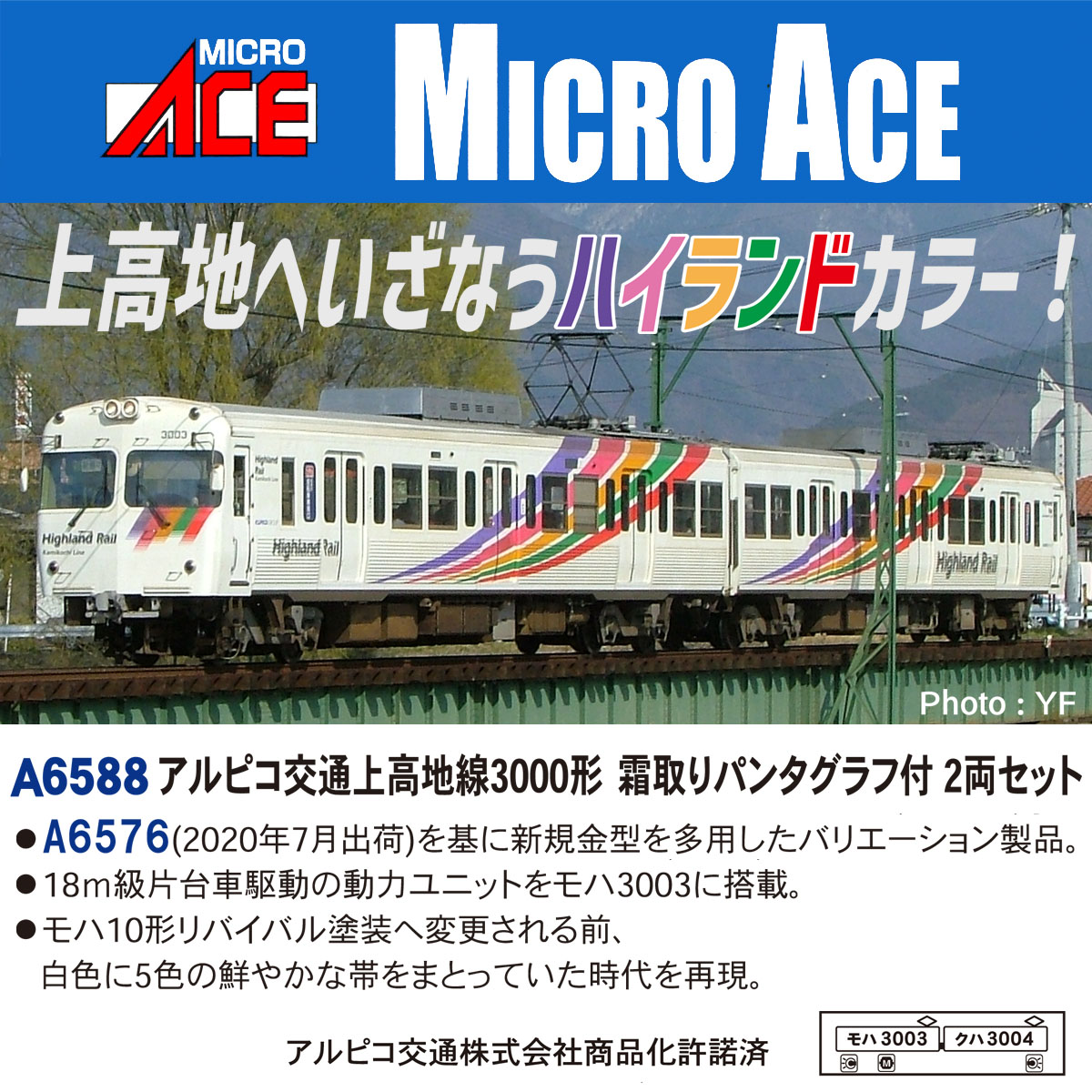 楽天ブックス: アルピコ交通上高地線3000形 霜取りパンタグラフ付 2両セット 【A6588】 (鉄道模型 Nゲージ) - 玩具 - 4968279125960 : ゲーム